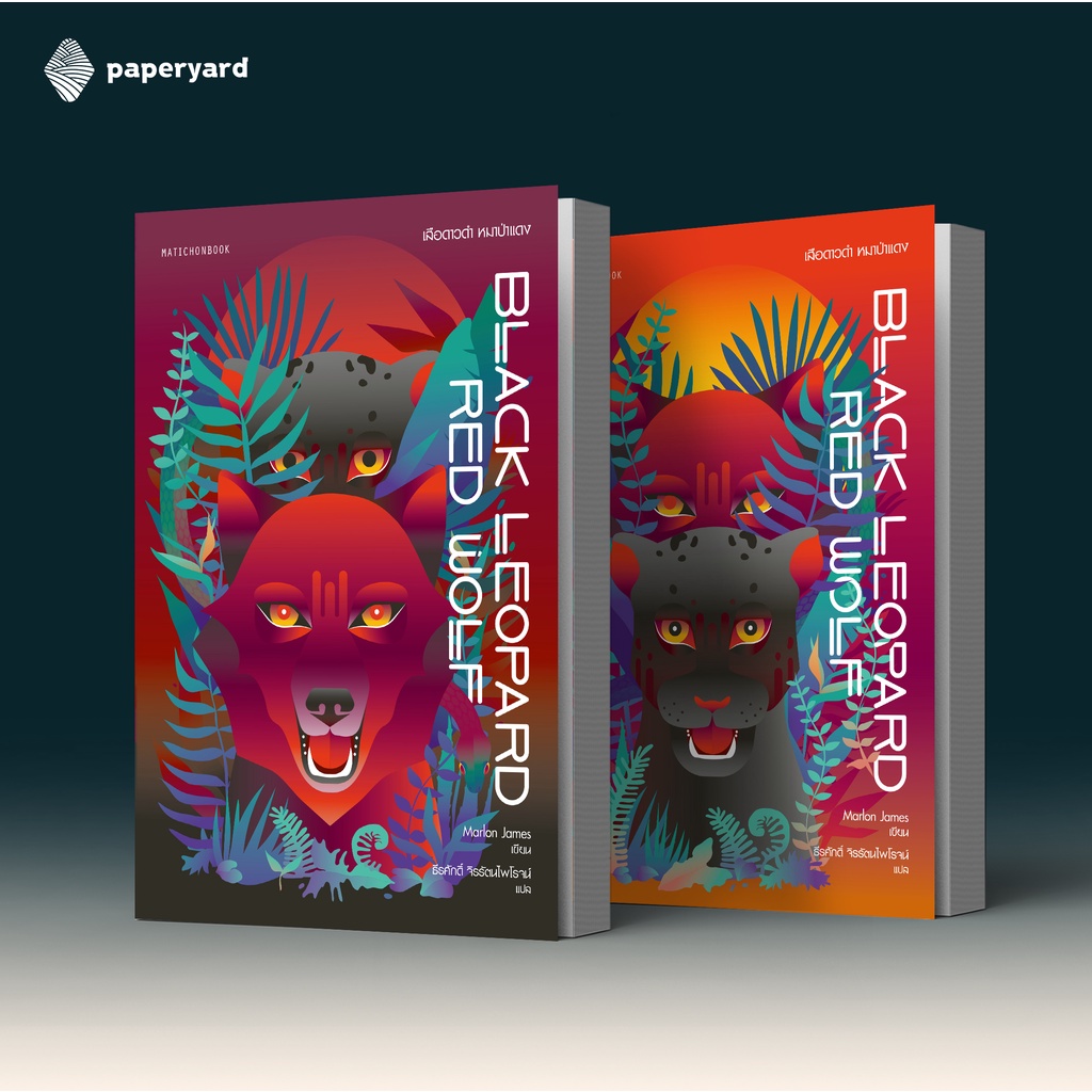 Black Leopard, Red Wolf เสือดาวดำ หมาป่าแดง | Shopee Thailand