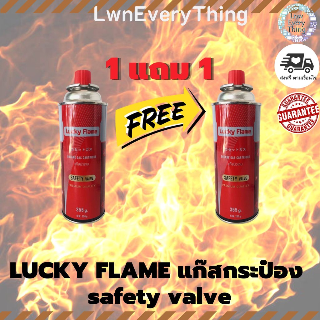 แก๊สกระป๋อง บิวเทน LUCKY FLAME safety valve 1 แถม 1 เตาแก็สปิดนิด ใช้ ...