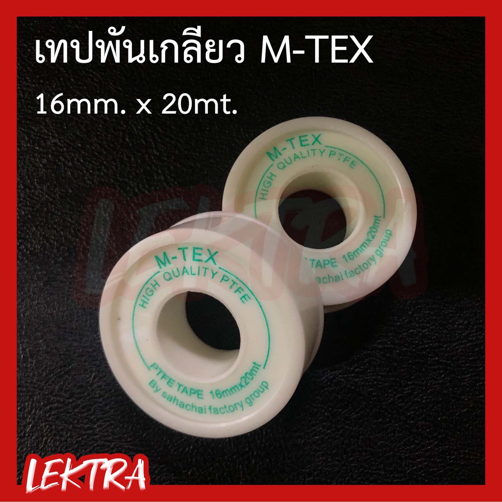 เทปพันเกลียว M-TEX ยาว 20เมตร TOP-TEX คุณภาพดี | Shopee Thailand