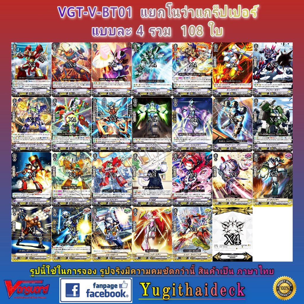 แวนการ์ดไทย V-Booster01 Team Q4 : VGT-V-BT01-1 , VGT-V-BT01-2 แบบยกกล่อง แยกใบ | Shopee Thailand