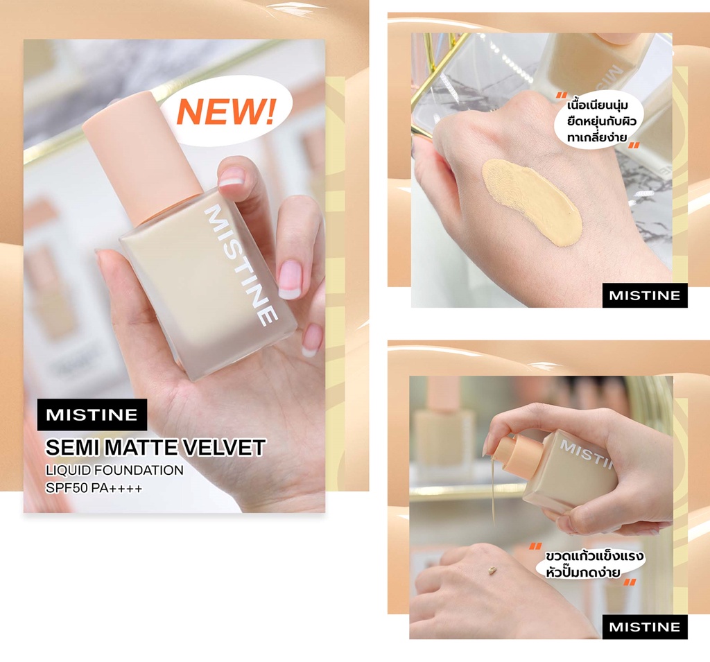 MISTINE SEMI MATTE VELVET LIQUID FOUNDATION SPF 50 PA++++ 35 G รองพื้นเนื้อลิคควิด ปกปิด บางเบา ...