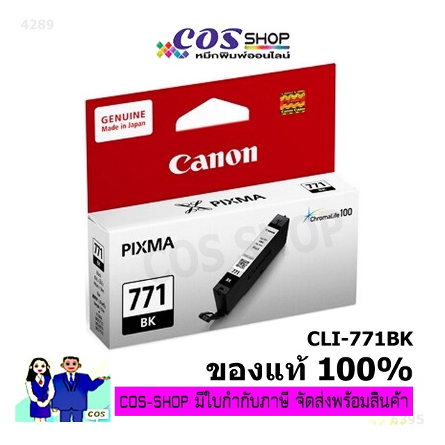 CANON CLI-771 BK/C/M/Y/GY ตลับหมึกแท้ MG5770, MG6870, MG7770, TS5070, TS6070, TS8070 [COSSHOP789 ...