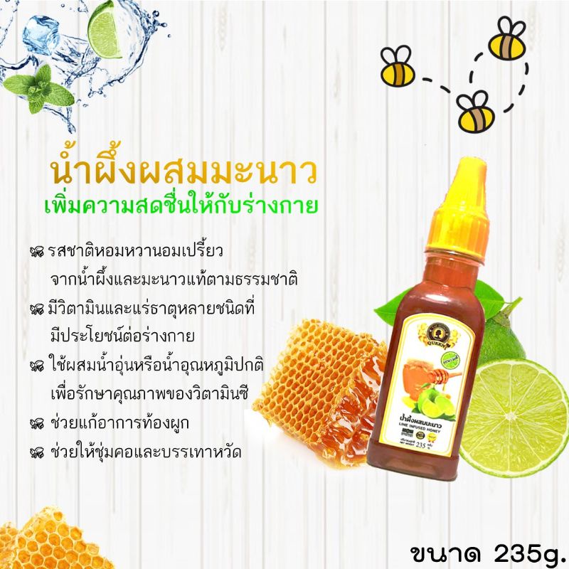 น้ำผึ้งผสมมะนาว Honey With Lime ตราไทยฮันนี่ควีน มี อย 10 1 11361 5
