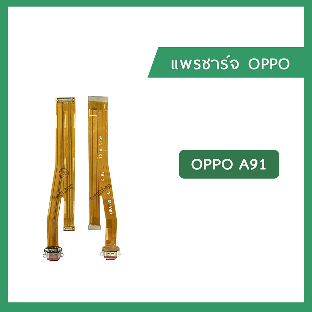 แพรชุดตูดชาร์จ OPPO A91 CPH2021 แพรตูดชาร์จ แพรก้นชาร์จ ชุดชาร์จ แพรต่อ ...