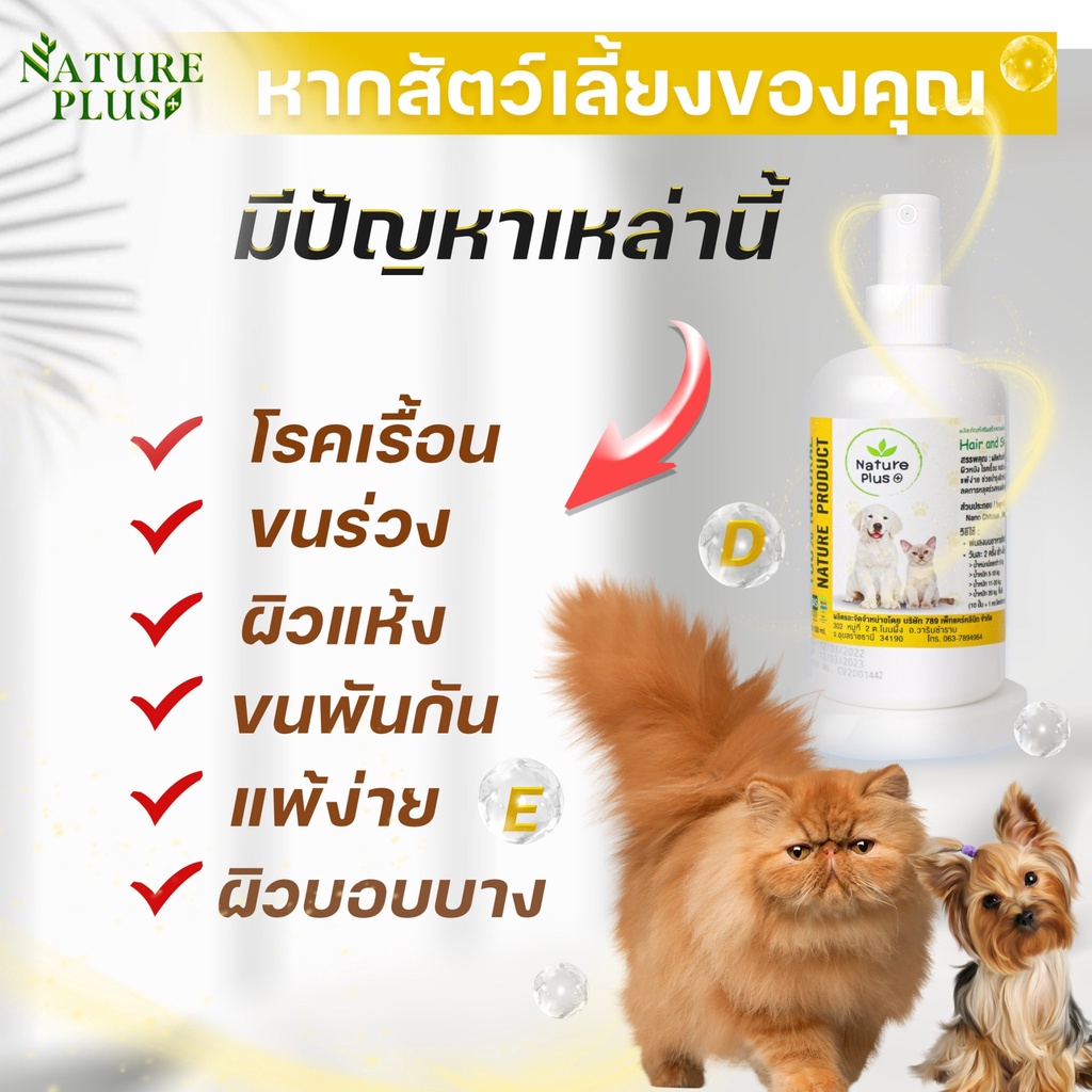ผลิตภัณฑ์บำรุงผิวหนังและเส้นขน NaturePlus สำหรับน้องหมาแมว และสัตว์เลี้ยงอื่นๆ | Shopee Thailand