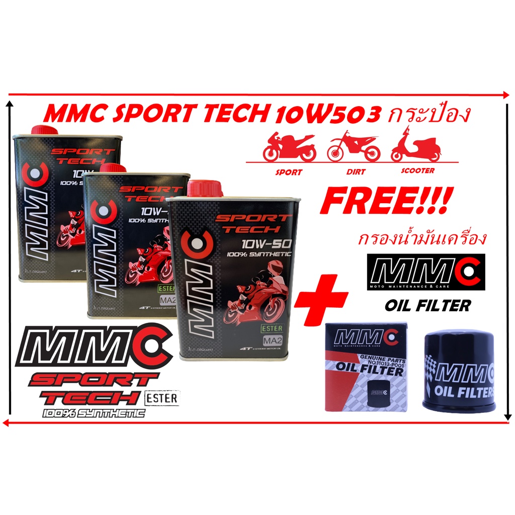 3แถม1 น้ำมันเครื่อง MMC Sport tech 10w50 100%Synthetic API SP 3 กระป๋อง ...