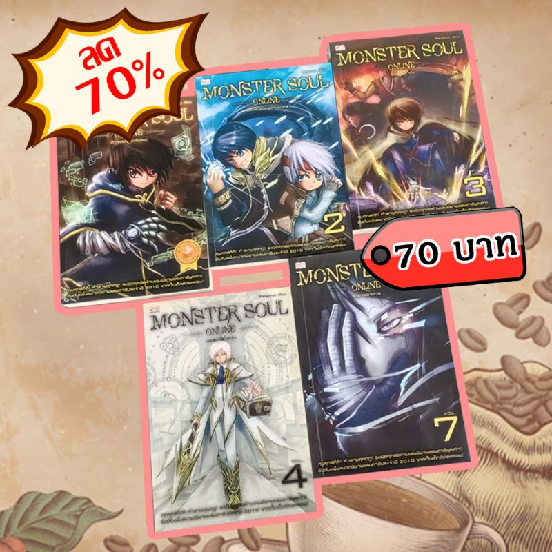Monster soul online มือสอง เล่ม1-4 และเล่ม7 | Shopee Thailand