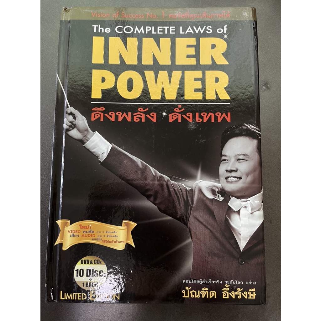 หนังสือพูดได้ซีรีส์คบบัณฑิตติดรถฟัง ตอน The complete Laws of Inner ...