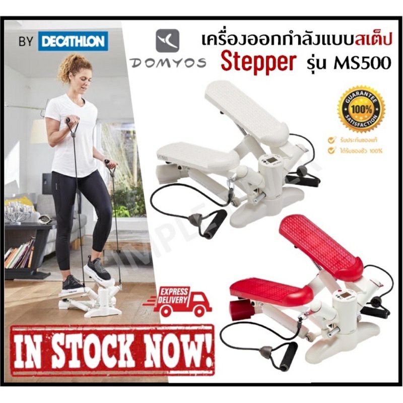 ส่งต่อ STEPPER DOMYOS MS500 ครื่องออกกำลังกายแบบเสต็ป | Shopee Thailand
