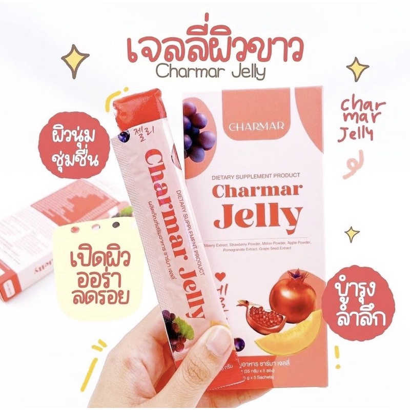 Charmar Jelly คอลลาเจนเจลลี่ | Shopee Thailand