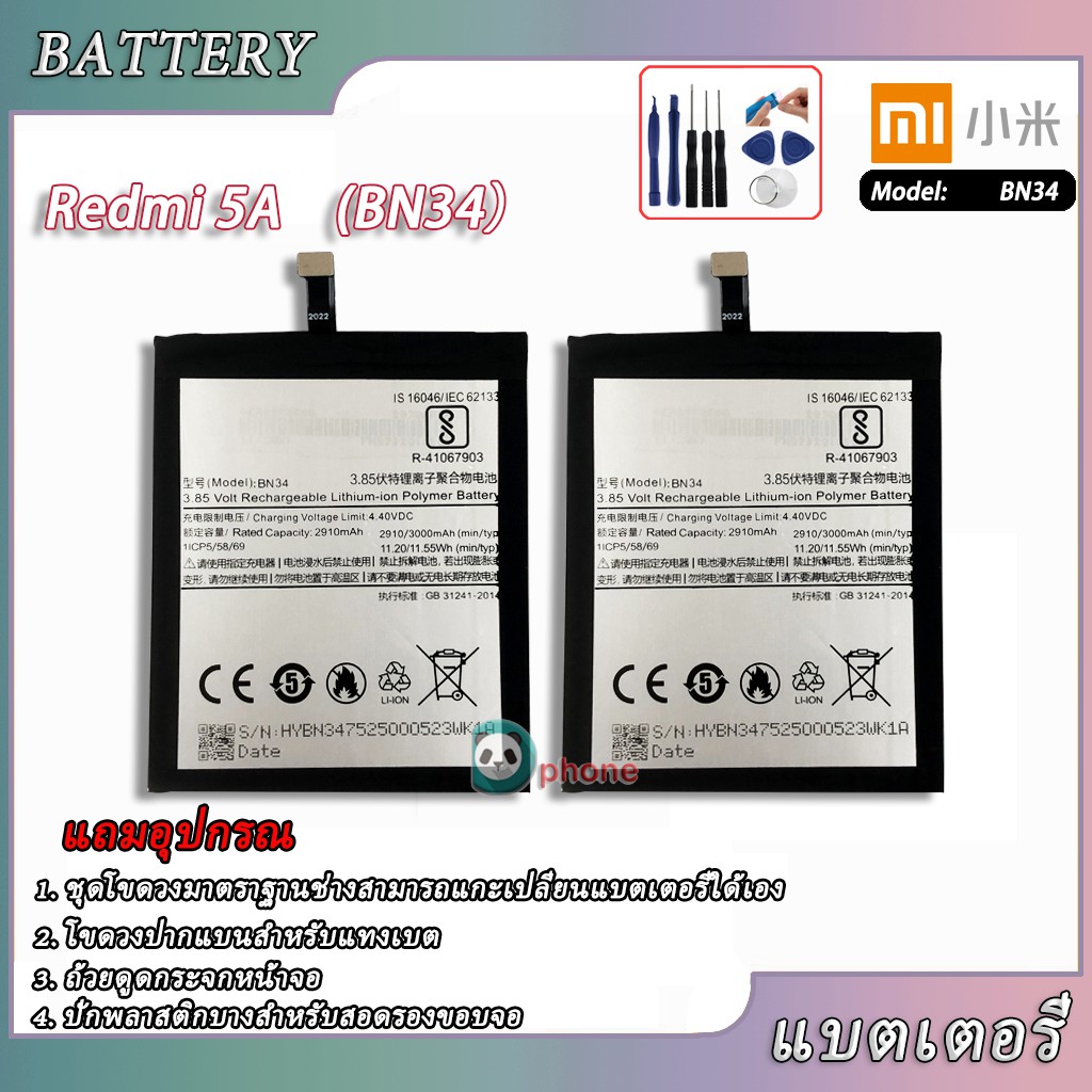 แบตเตอรี่ Xiaomi Redmi 5A (BN34) รับประกัน 3 เดือน แบต Redmi 5A Battery ...