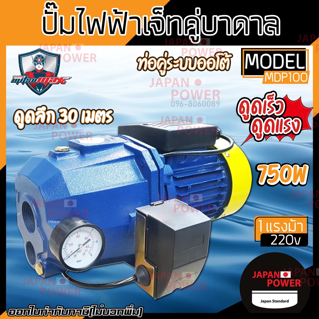 MITSU MAX ปั๊มเจ๊ทบาดาล ปั๊มเจ็ทท่อคู่ระบบออโต้ 1แรงม้า 750W ปั๊มน้ำ ...