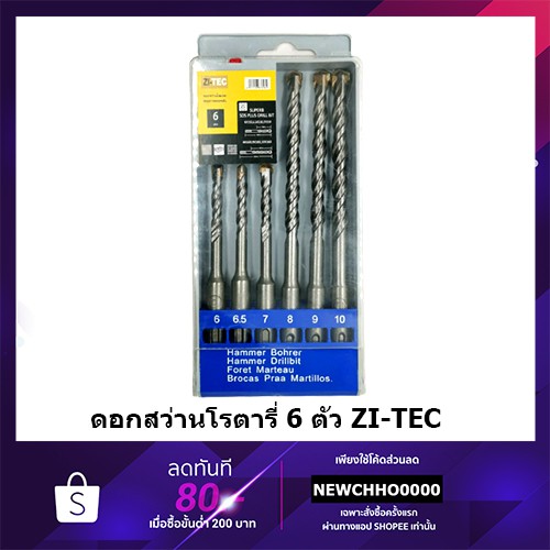 ZI-TEC ดอกสว่านโรตรี่ ดอกสว่านเจาะปูน 5ตัว/ชุด 6ตัว/ชุด ZITEC ZI TEC | Shopee Thailand