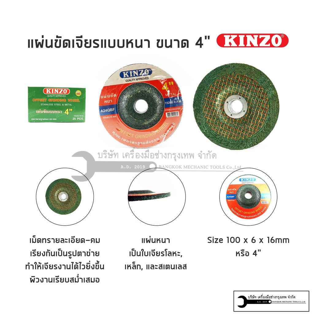 KINZO ใบเจียรหนา 4นิ้ว (หนา 6mm) ใบเจียร แผ่นเจียร | Shopee Thailand