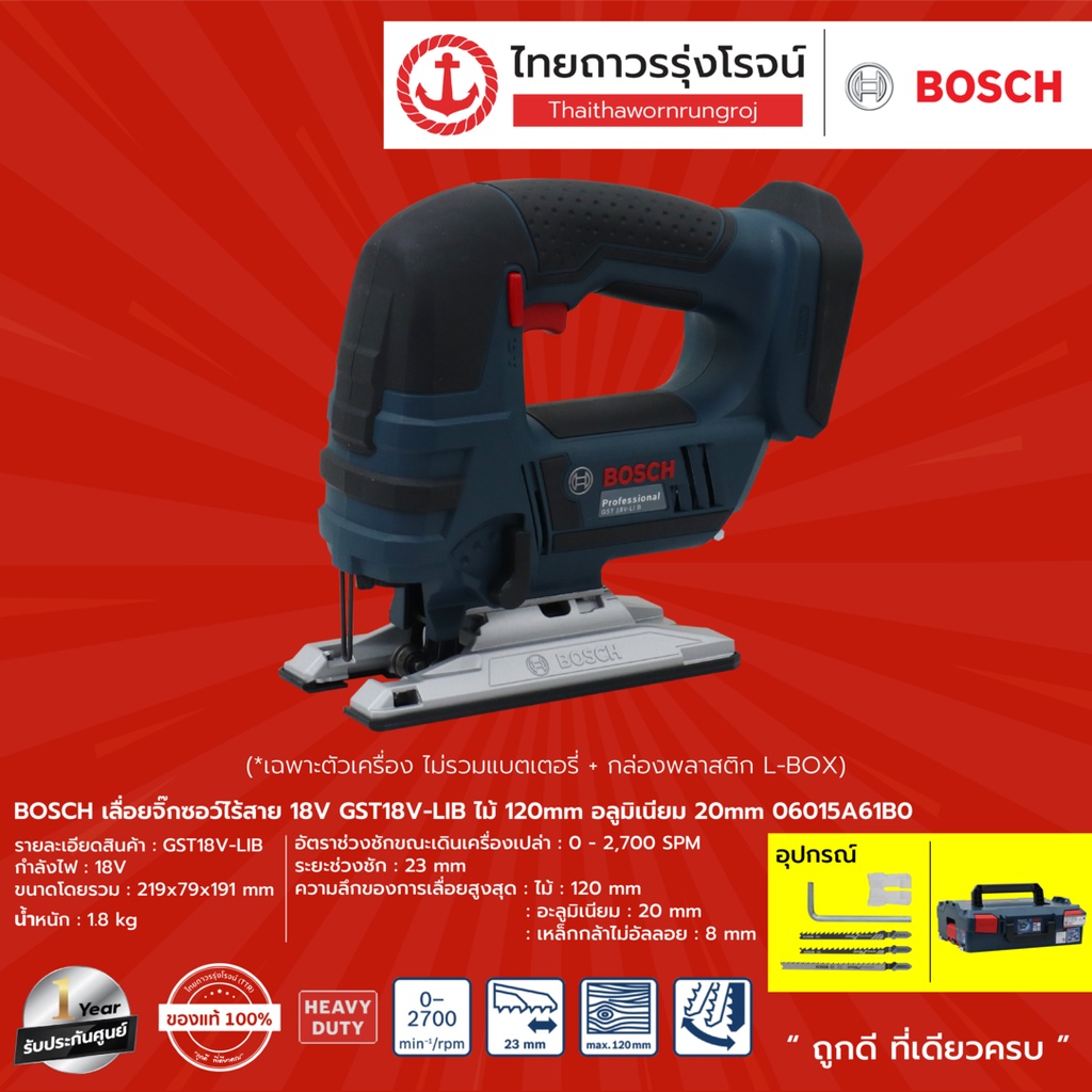 BOSCH GST18 เลื่อยจิ๊กซอว์ไร้สาย 18v GST18v-LIB ไม้ 120mm อลูมิเนียม ...