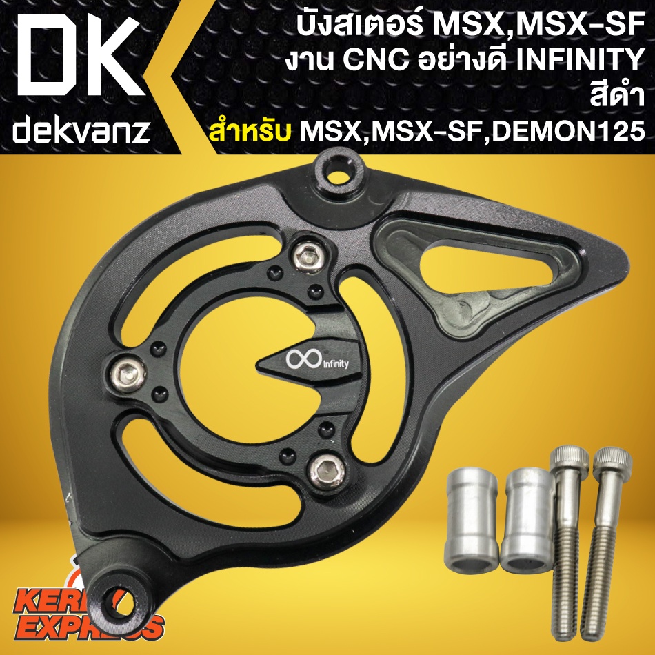 บังสเตอร์MSX บังสเตอร์หน้า MSX-125,ครอบสเตอร์ สีดำ สำหรับ MSX125,MSX-SF,DEMON125 งาน CNC แท้ 100 ...