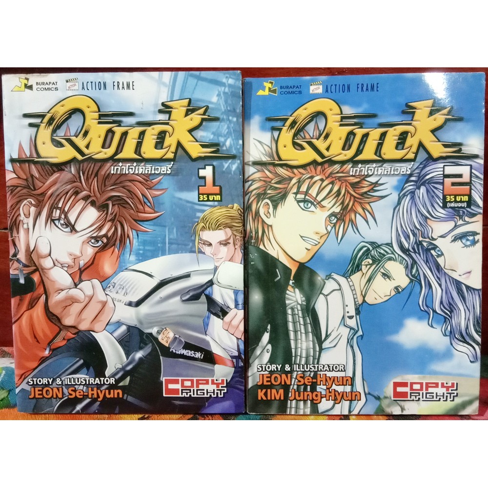 📚หนังสือเช่า📚 Quick เก๋าโจ๋เดลิเวอรี่ 2 เล่มจบ Jeon Se-Hyun & Kim Jung-Hyun [Burapat Comics บูรพ ...