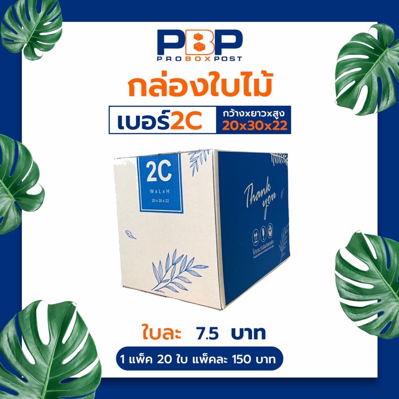 กล่องไปรษณีย์ลาย Thank you เบอร์ 2C (20ใบ) | Shopee Thailand