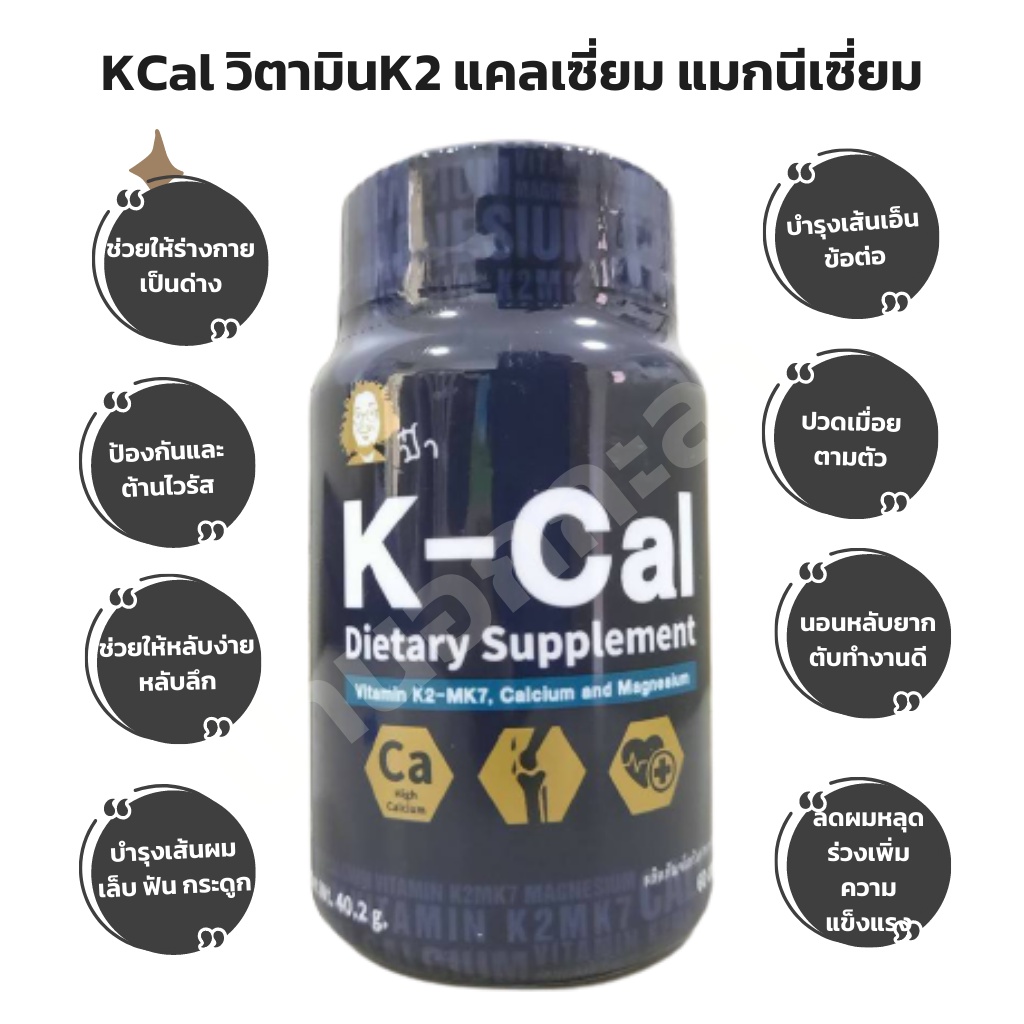 K-Cal vitamin K2-MK7, Calcium and Magnesium แคลเซียม แมกนีเซียม สำหรับคนที่ไม่ทานเนื้อวัว ป๋า ...