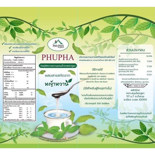 PhuPha น้ำหญ้าหวาน หญ้าหวานไซรัป สารให้ความหวานแทนน้ำตาล ออแกนิค แคลอรี่ 0% ขนาด 500 ml ...
