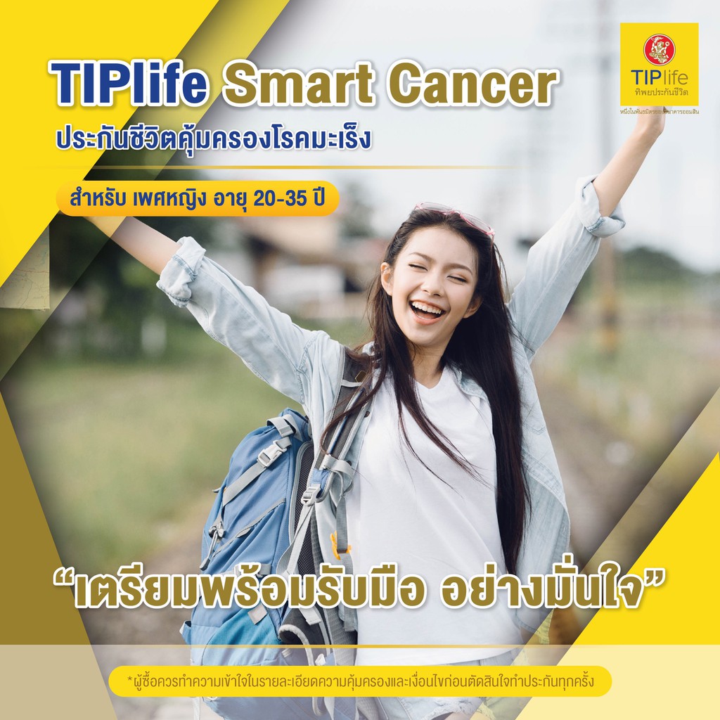 [E-Voucher] TIPlife Smart Cancer สำหรับ เพศหญิง อายุ 20-35 | Shopee ...