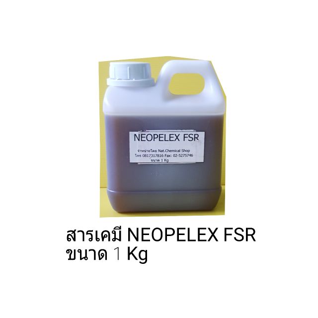 ผลิตภัณฑ์สารเคมี NEOPELEX FSR ขนาด 1 Kg | Shopee Thailand