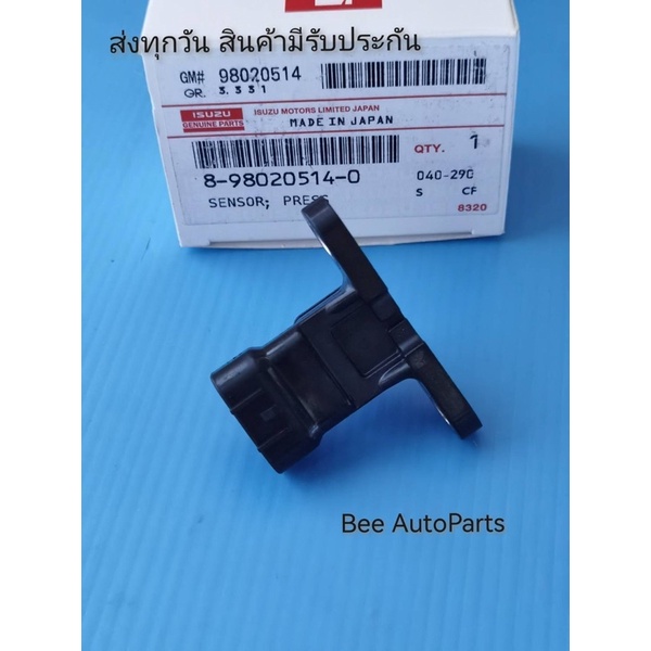 แม็พเซ็นเซอร์ ISUZU D-MAX 3ปลั๊ก #8-98020514-0 | Shopee Thailand
