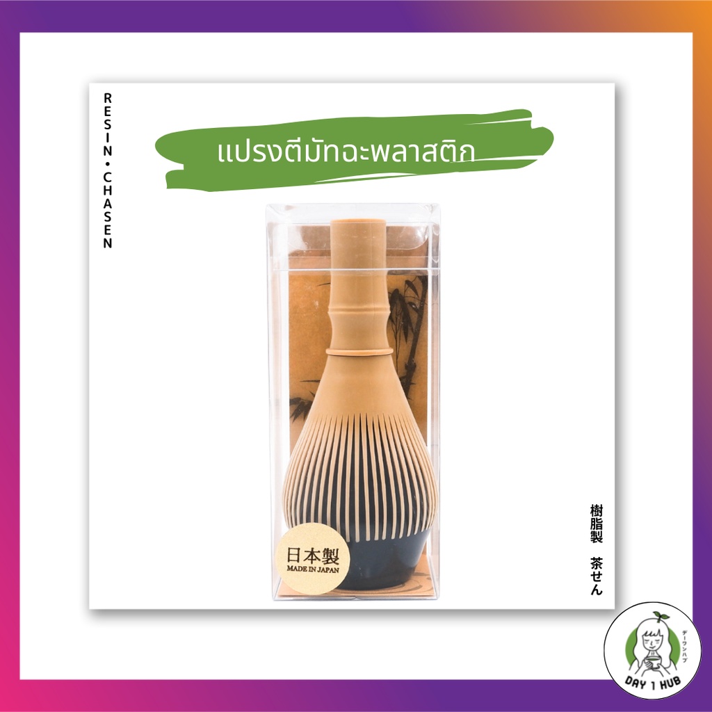 Fugetsu Resin Whisk Chasen แปรงชาชง พลาสติก เรซิ่น ฉะเซน ฉะเซ็น ชาเซน ...
