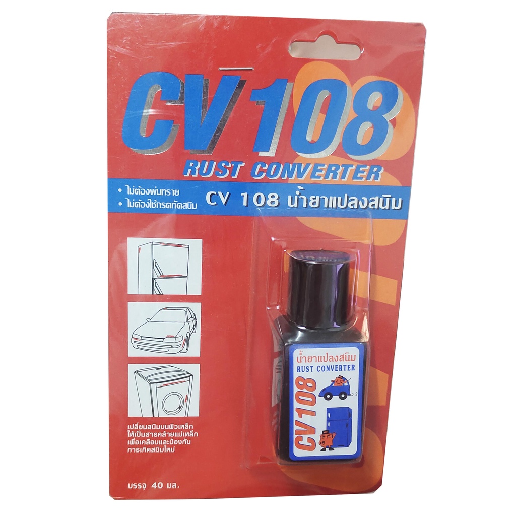 CV 108 RUST CONVERTER น้ำยาแปลงสนิม Net. 40 ML 1 ขวด | Shopee Thailand