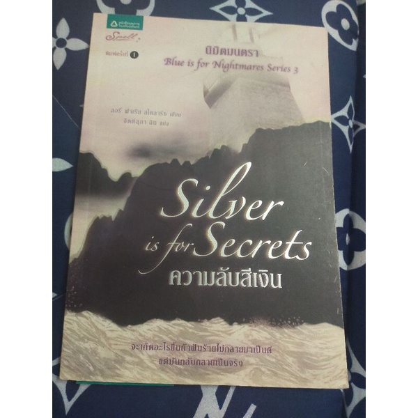 วรรณกรรมแปล นิมิตมนตรา Silver is for Secrets ความลับสีเงิน | Shopee ...