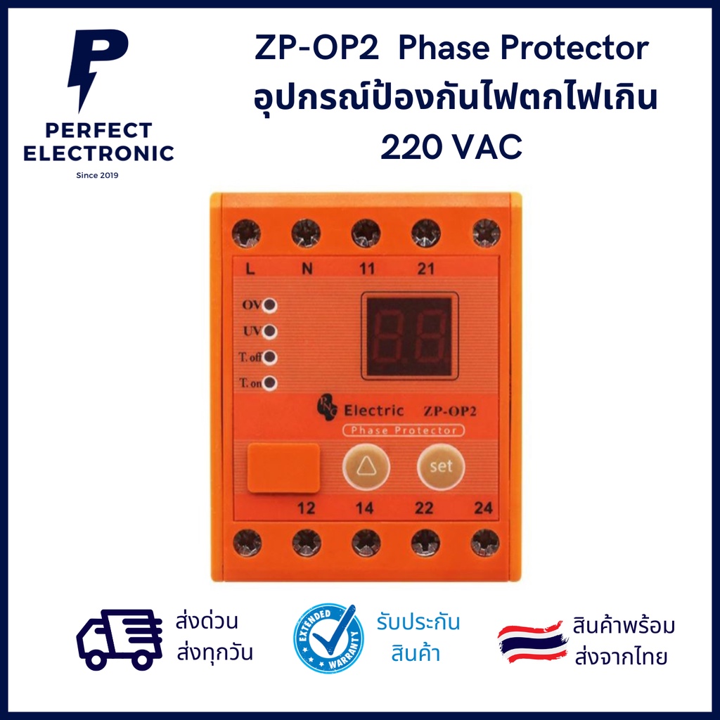 ZP-OP2 Phase Protector อุปกรณ์ป้องกันไฟตกไฟเกิน 220 VAC ***สินค้ามี ...