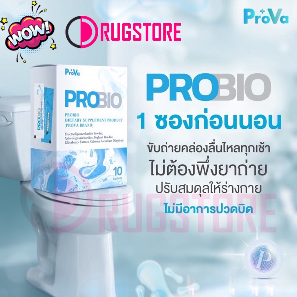 Prova Probio Plus Probiotic โปรไบโอติก จุลินทรีย์ปรับสมดุลลำไส้และระบบขับถ่าย 10 ซอง | Shopee ...