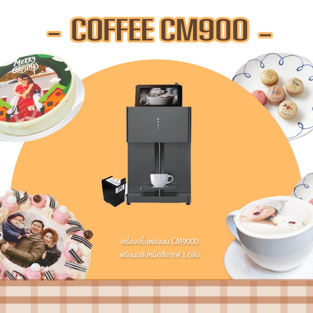 เครื่องปริ้นฟองนม CM9000 สีกาแฟ | Shopee Thailand