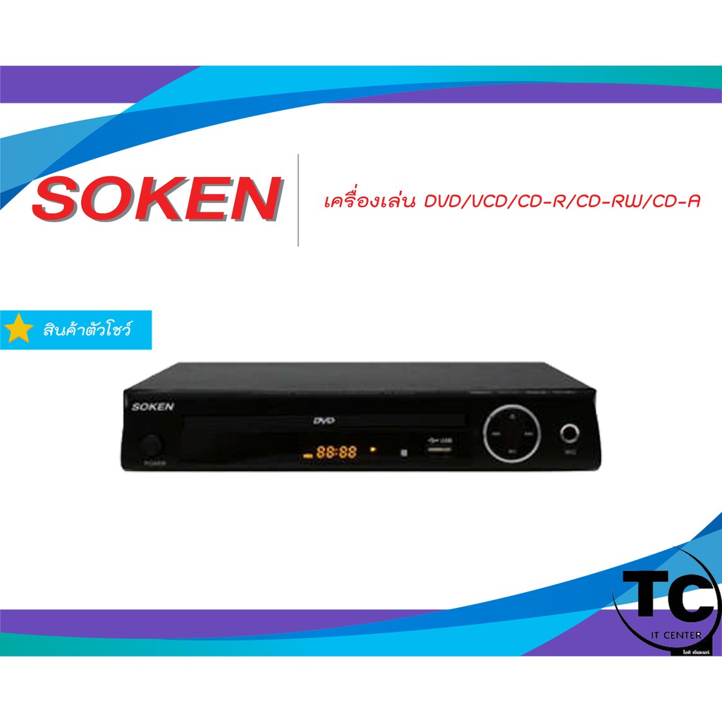 เครื่องเล่น DVD/VCD/CD-R/CD-RW/CD-A SOKEN | Shopee Thailand