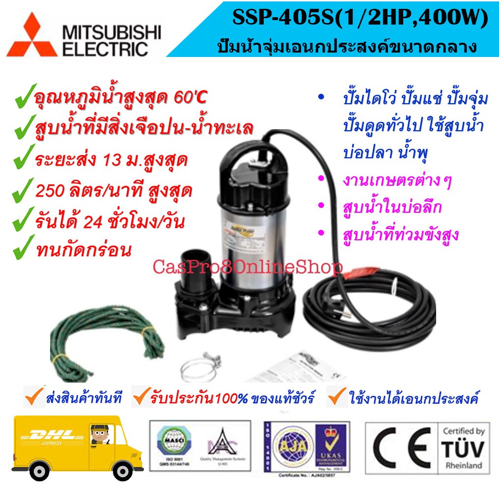 ปั๊มไดโว่ ปั๊มแช่ ปั๊มจุ่ม MITSUBISHI SUBMERSIBLE PUMP รุ่น SSP-405S ...