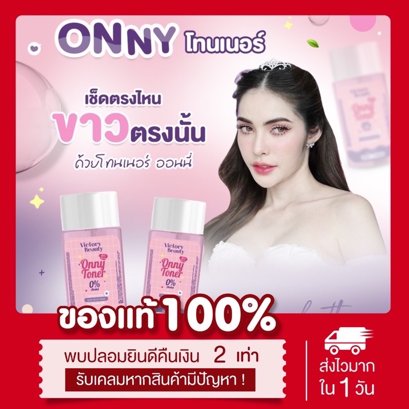 โทนเนอร์แม่แพท โทนเนอร์เช็ดผิวออนนี่ Onny Toner เช็ดคราบดำ คอดำ หัวเข่าด้าน ข้อศอกด้าน ตาตุ่ม ...