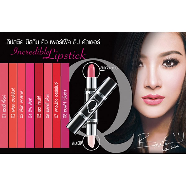 มิสทิน คิว เฟอร์เฟ็ค ลิป คัลเลอร์ MISTINE Q PERFECT LIP COLORS | Shopee ...