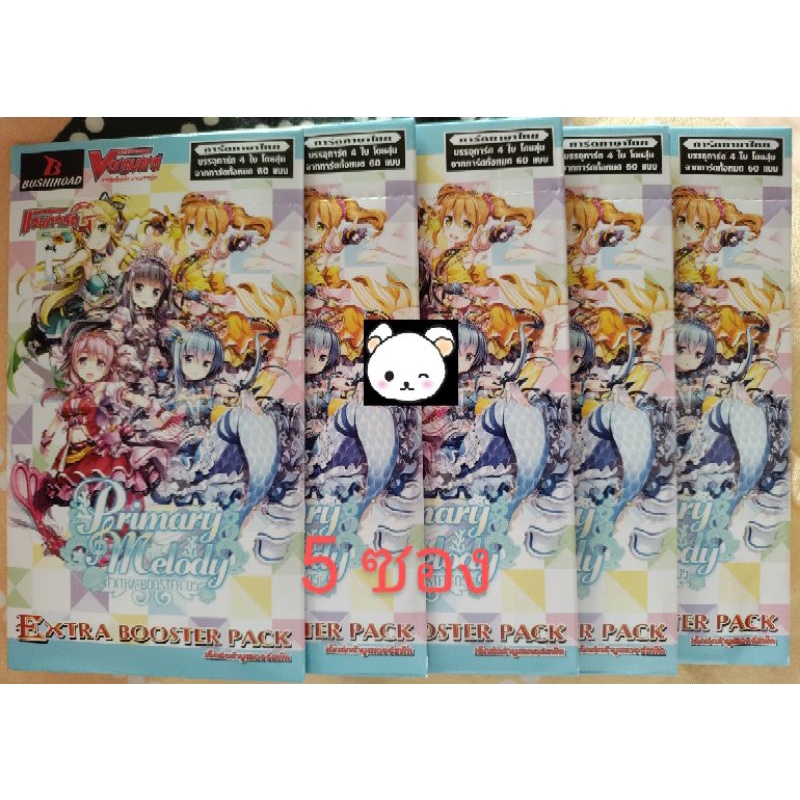 สินค้าลิขสิทธิ์แท้ แวนการ์ด ชุดเงือก (VGT-V-EB05) Vanguard Primary ...