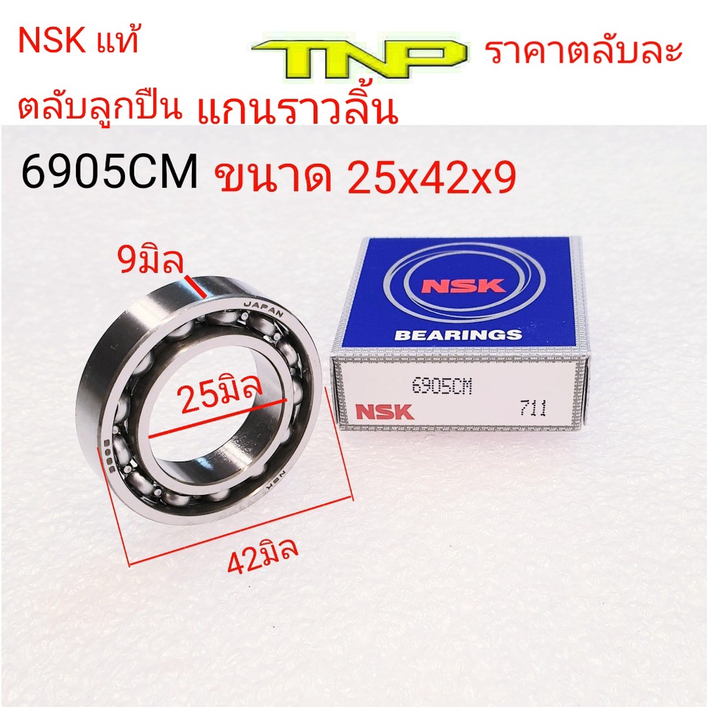 NSK,6905,6905KOYO,6905,แกนราวลิ้น ข้างซ้ายHONDA: AIR BLADE/CLICK ...