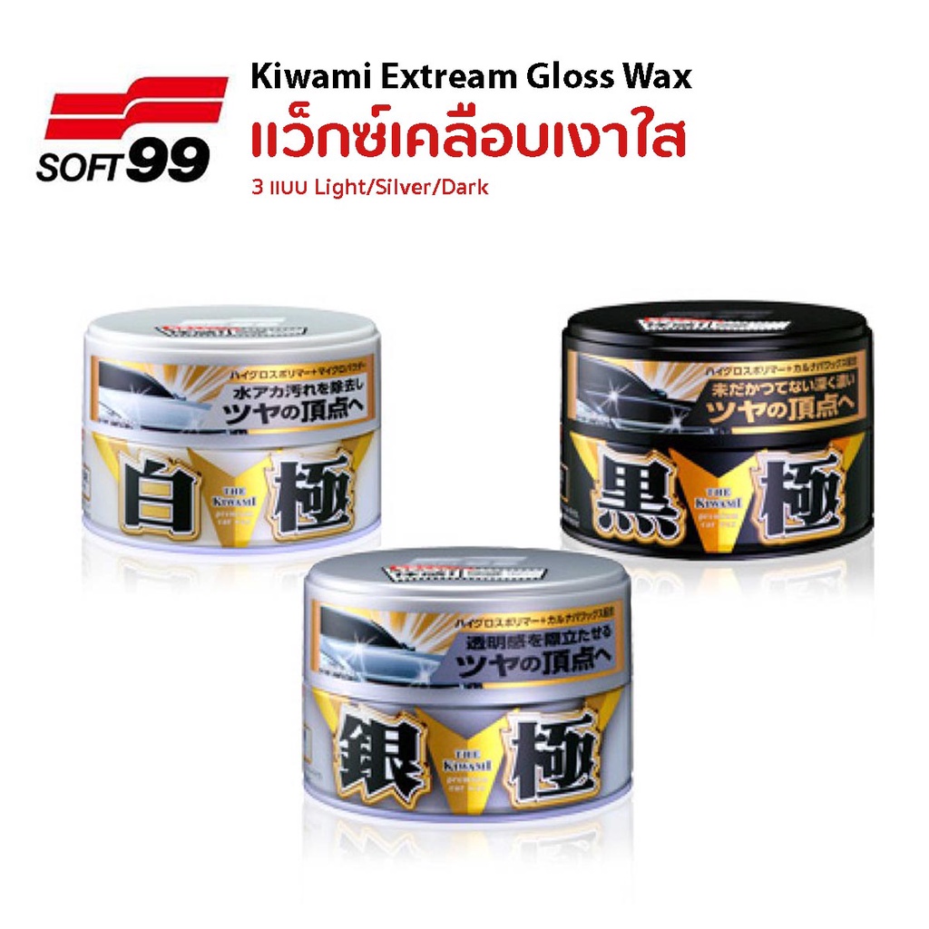 SOFT99 Extreme Gloss Wax แวกซ์เคลือบเงา 200g | Shopee Thailand