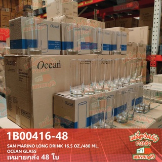 แก้ว LONG DRINK 16.5 oz.(480ml.) SAN MARINO OCEAN GLASS 1B00416-48 เหมา ...