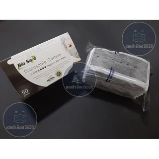 Bio Safe หน้ากากอนามัย คาร์บอน ราคาถูก สั่งเลยบน Shopee
