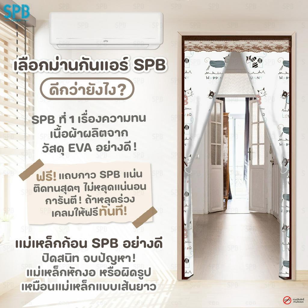 (KA008_แมว) SPB ม่านกันแอร์ ม่านติดประตู ม่านกันแอร์ออก กันยุง ผ้าม่าน ...