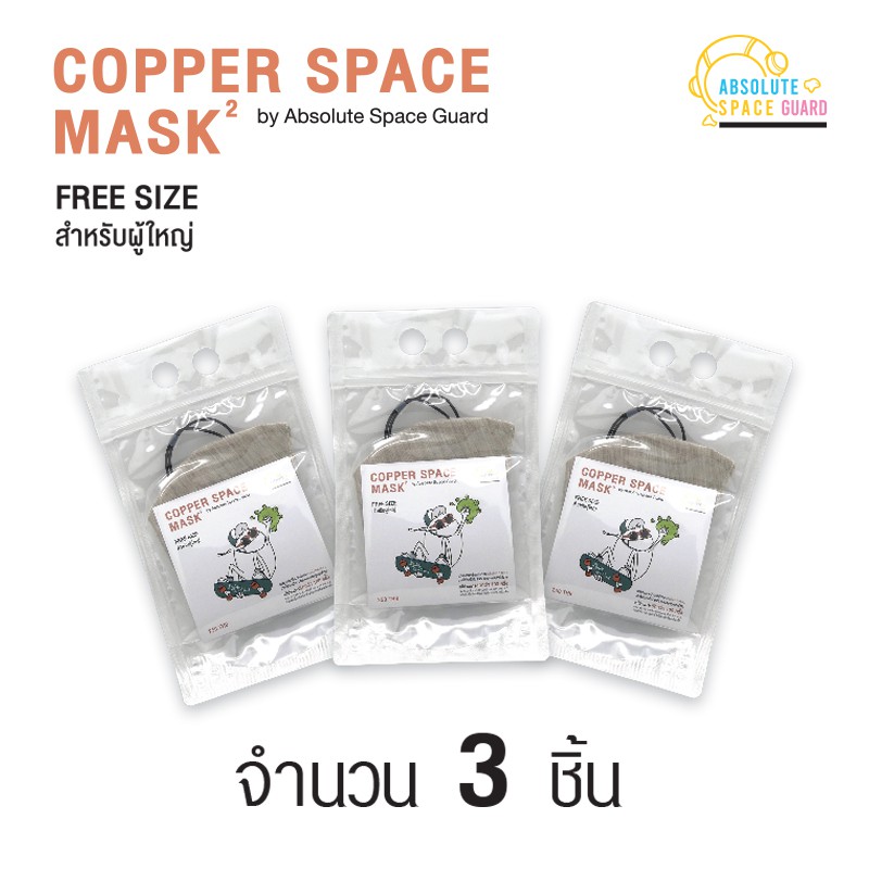 หน้ากาก Double Copper Space สำหรับผู้ใหญ่ พร้อมสายคล้อง | Shopee Thailand
