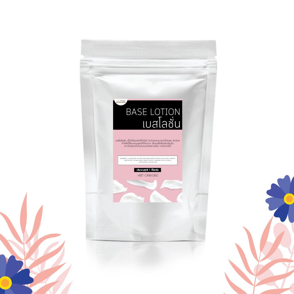 เบสโลชั่น ( Base Lotion ) ขนาด 1 กิโลกรัม | Shopee Thailand