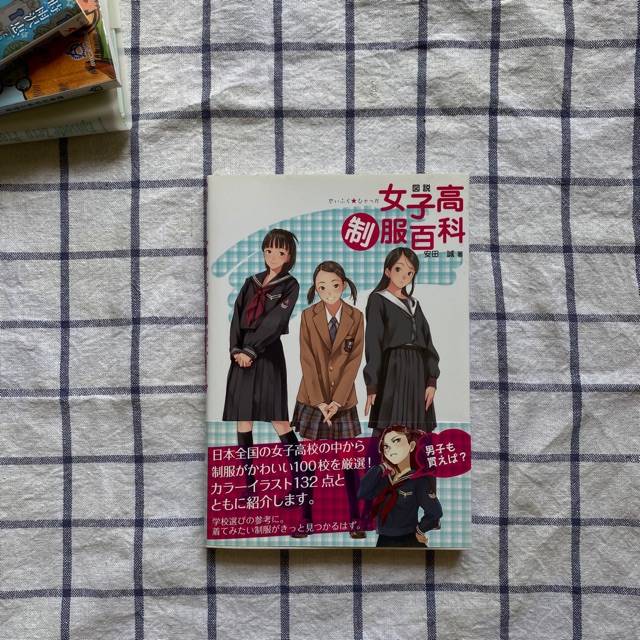 หนังสือสารานุกรมภาพชุดนักเรียนมัธยมปลายญี่ปุ่น (JAPANESE GIRLS HIGH ...