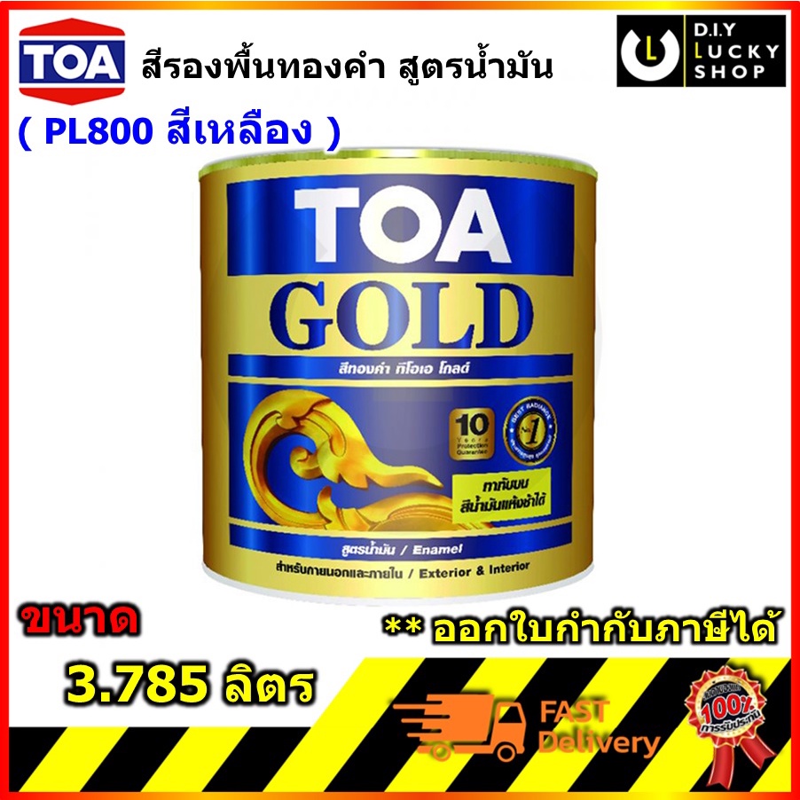 TOA PL800 รองพื้น สีทองคำ ทีโอเอ โกลด์ สีรองพื้น สูตรอะคริลิกแล็กเกอร์ ...
