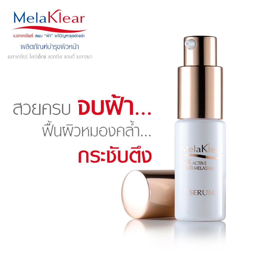 Mistine MELAKLEAR 4X ACTIVE ANTI MELASMA SERUM 10 ml. มิสทิน เมลาเคลียร์ โฟร์เอ็กซ์ แอคทีฟ ...