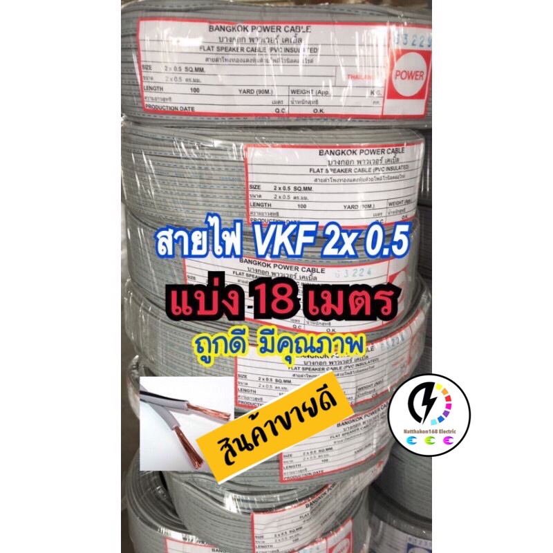 สายไฟ VFF 2*0.5 sq.mm สายอ่อนทองแดง สายไฟอ่อน ความยาว18 , 20 เมตร | Shopee Thailand