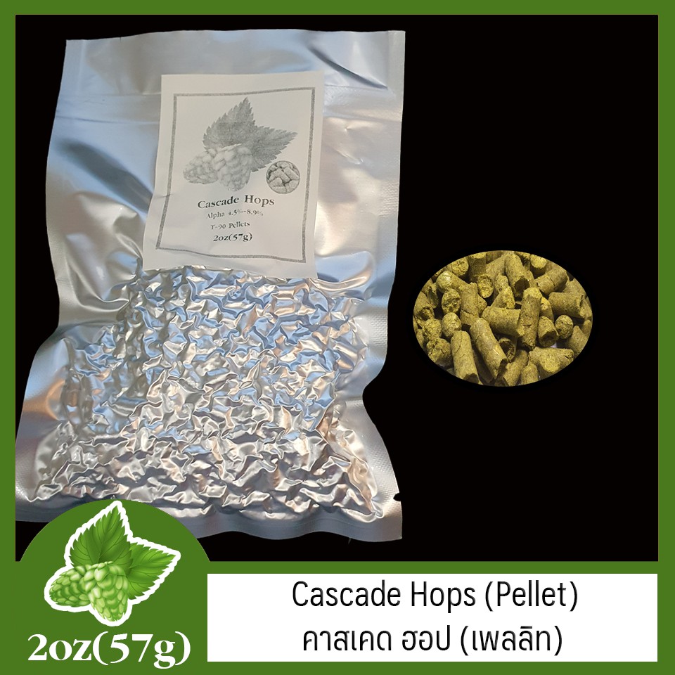 Cascade Hops (Pellet) คาสเคด ฮอป (เพลลิท) 2oz (57) | Shopee Thailand